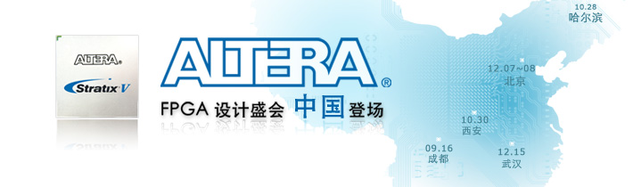 Terasic - Training - Tutorials - Altera-友晶科技：数字电视及工业影像芯片研讨会暨实作课程