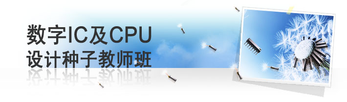 Terasic - Training - Tutorials - Altera-友晶科技：数字电视及工业影像芯片研讨会暨实作课程